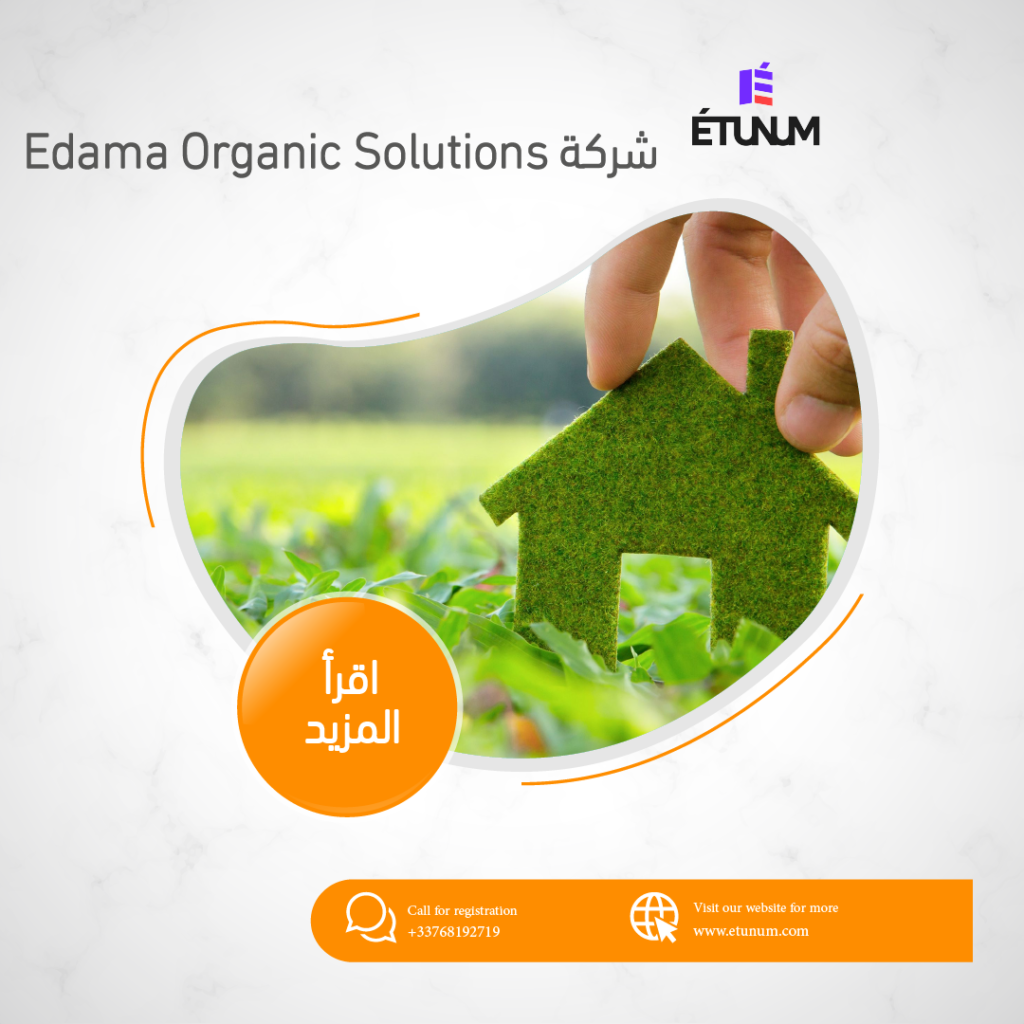 شركة Edama Organic Solutions - دليل تأسيس المشاريع وريادة الأعمال